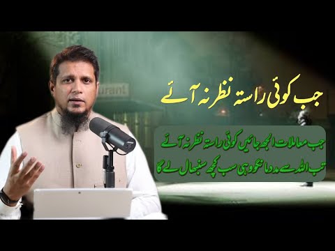 When there is on way out, ask Allah for help | Muhammad Ali | islamic insights