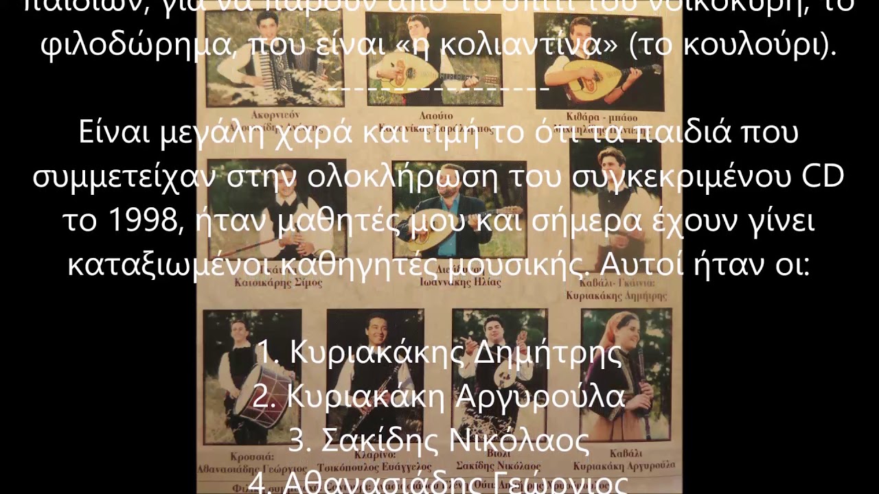 1. Βυζαντινά κάλαντα... - YouTube