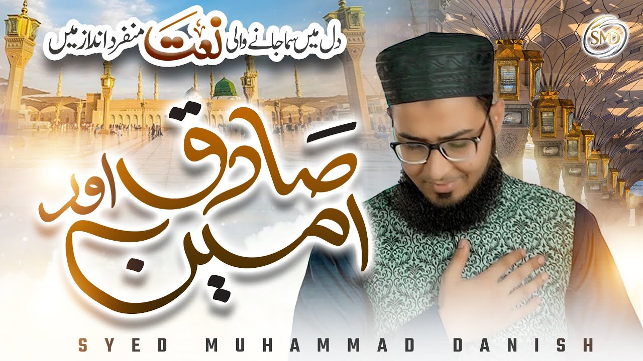 Sadiq Aur Ameen – Prophetﷺ Remembered as Truthful &Trustworthy | Urdu ...