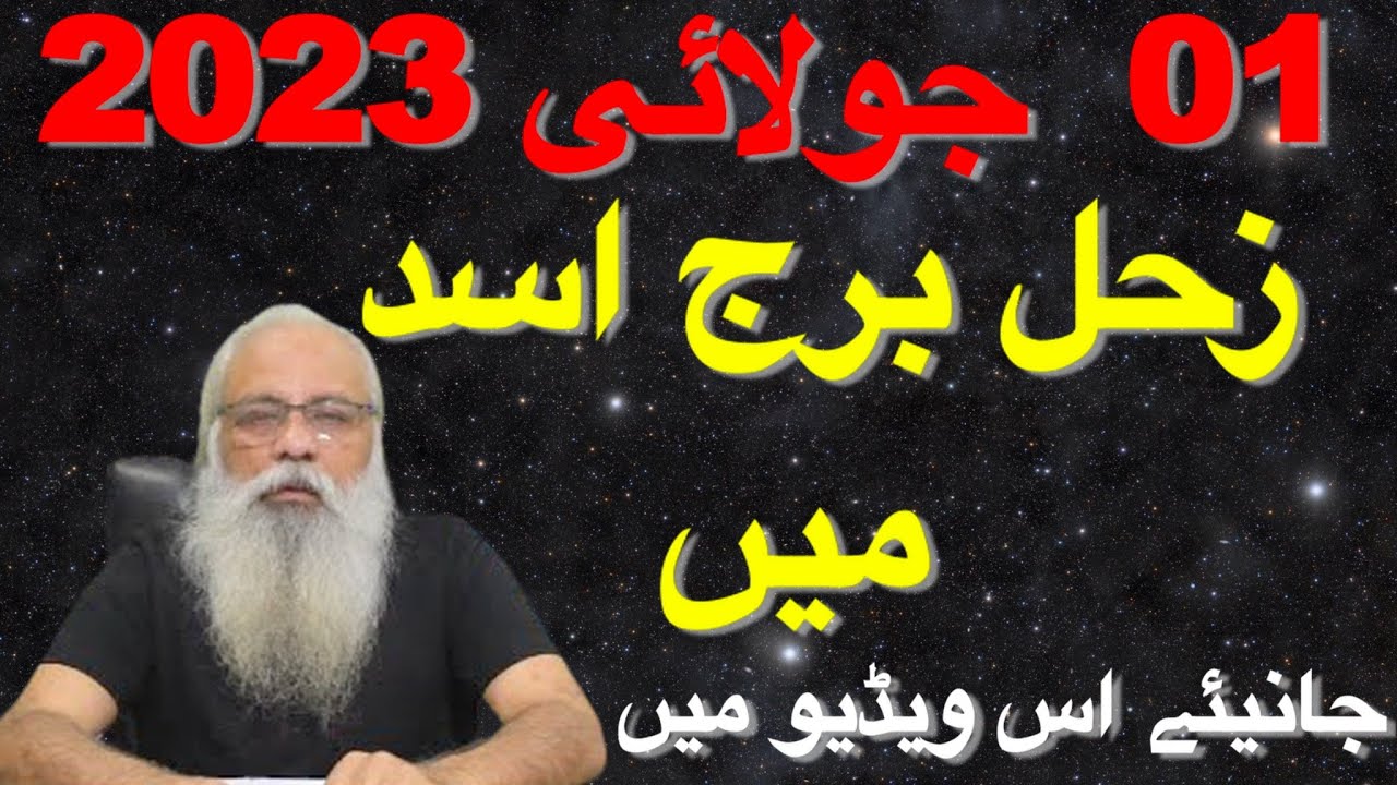 1st July 2023 Zohal In Leo Astrology || || Fawad Waseem || Urdu Hindi ...