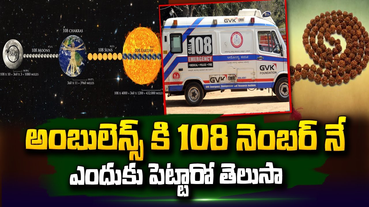 Scientific Facts Behind Ambulance Number 108 | Intresting facts - YouTube