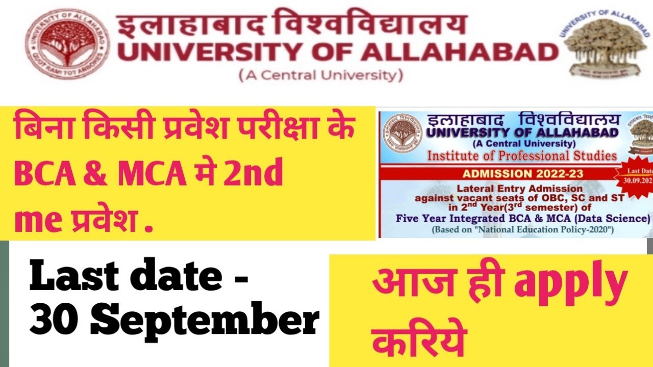BCA & MCA मे direct admission बिना किसी exam ke | Allahabad university ...