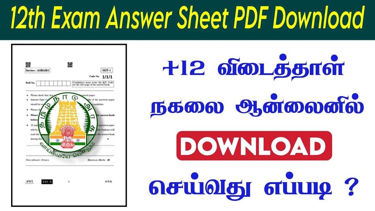 12th Exam answer Sheet PDF Download Link | How to See 12th public exam ...