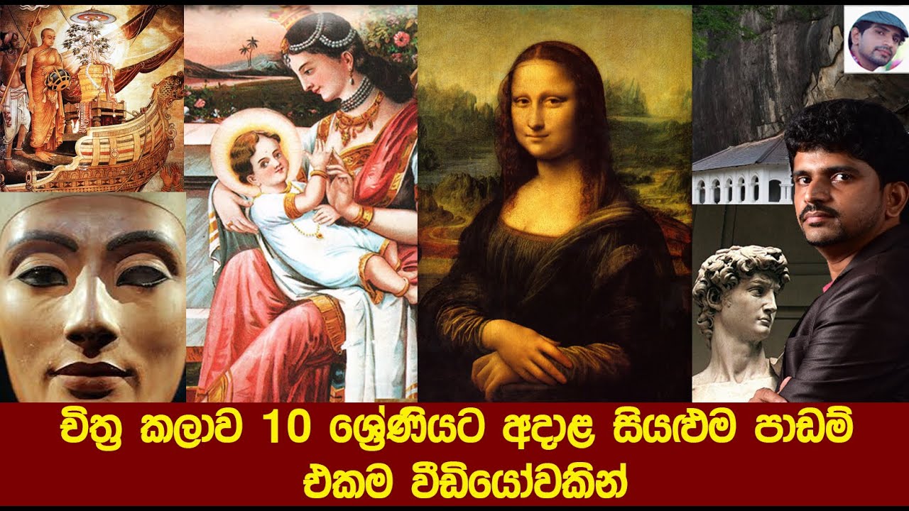 Grade 10 All Art Lessons | 10 ශ්‍රේණිය චිත්‍ර කලාව | සාමාන්‍ය පෙළ චිත් ...