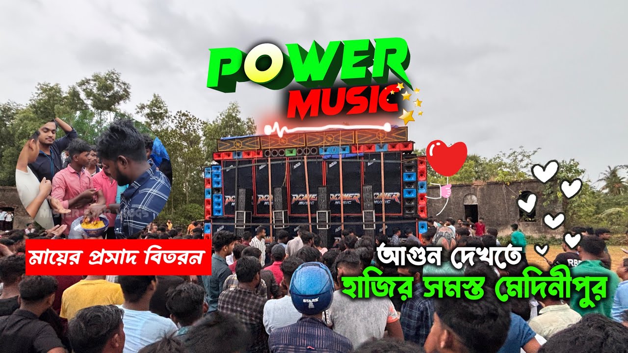 পাওয়ার মিউজিক যেখানে চলে আগুন 🔥 জ্বলে | Power Music Box Competition ...