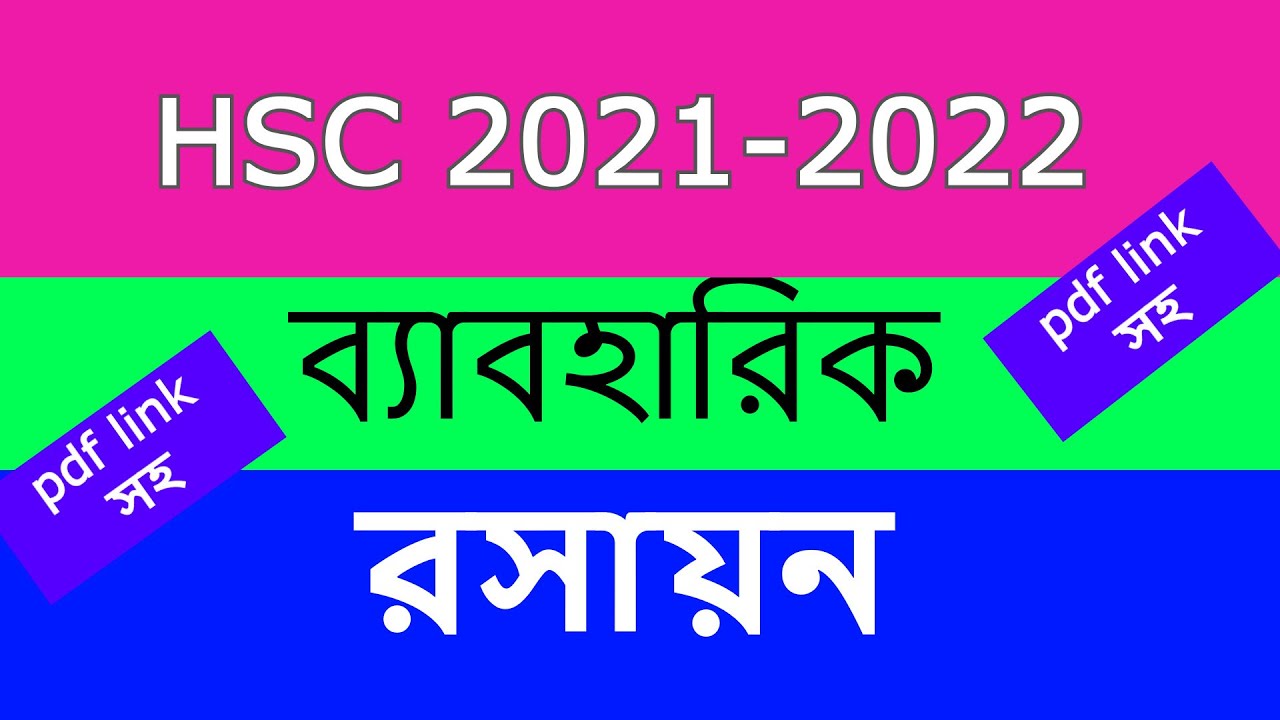 HSC Practical 2021-2022 Chamistry Question Solution & Answer pdf l HSC ...