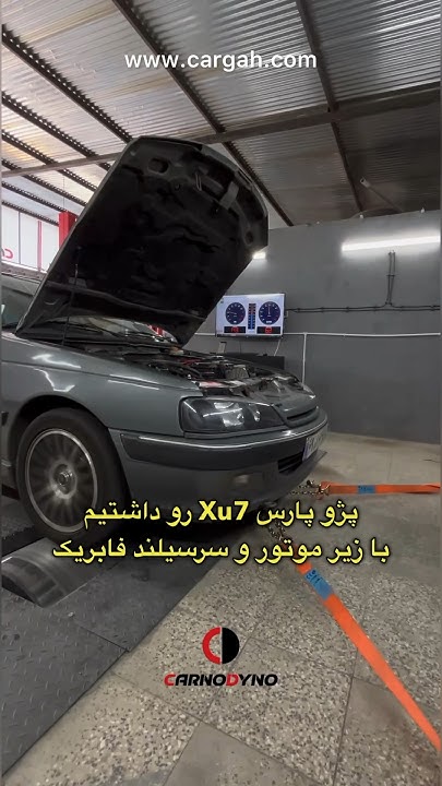 نصب منیفولد XUM روی پارس XU7 و ١١ اسب بخار افزایش توان - YouTube