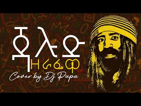 Jalud - Zerafewa | ጃሉድ - ዘራፌዋ | cover by Dj Papa with Lyrics