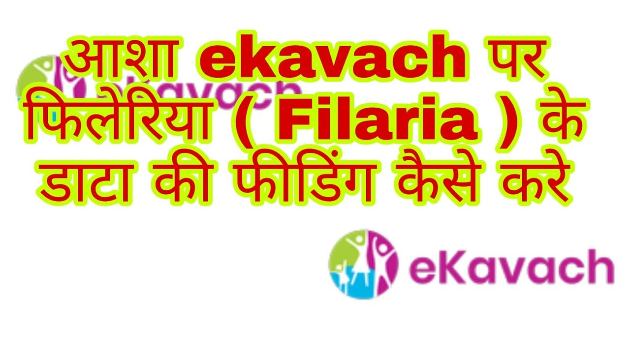 asha ekavach par filaria ka data kaise feed kre. MDA program - YouTube