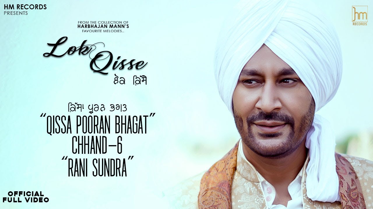 Official Full Song | Rani Sundra- Qissa Pooran Bhagat | Chhand 6 ...