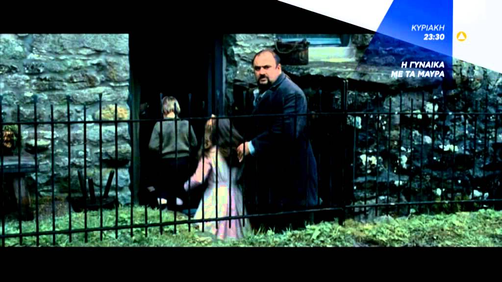 Η ΓΥΝΑΙΚΑ ΜΕ ΤΑ ΜΑΥΡΑ (THE WOMAN IN BLACK) - trailer - YouTube