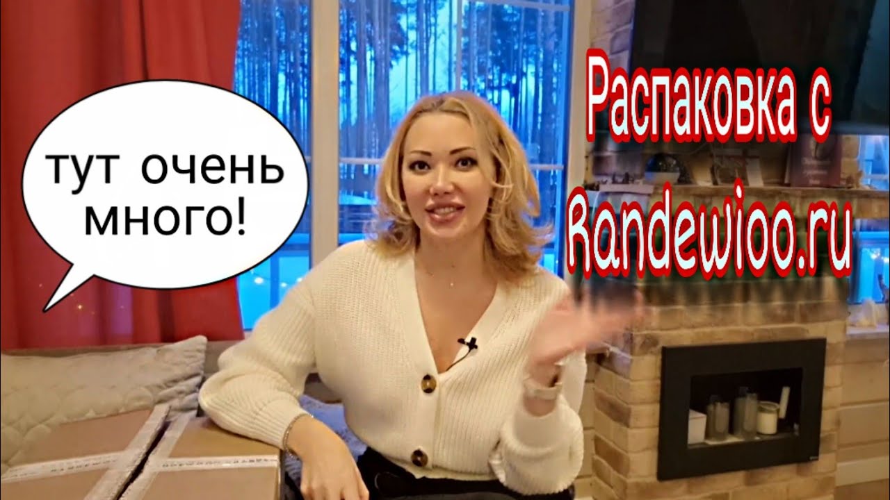 РАСПАКОВКА 42 ТОВАРОВ с RANDEWOO.RU🌸КОСМЕТИКА и ПАРФЮМЕРИЯ🌸 - YouTube