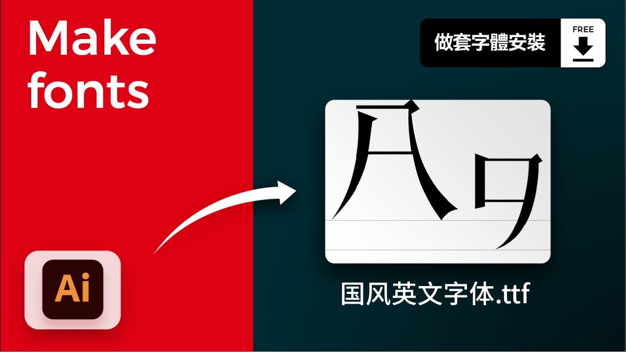 Glyph design｜ Font Design tutorial｜做套字体｜illustrator教學｜illustrator教程 ...