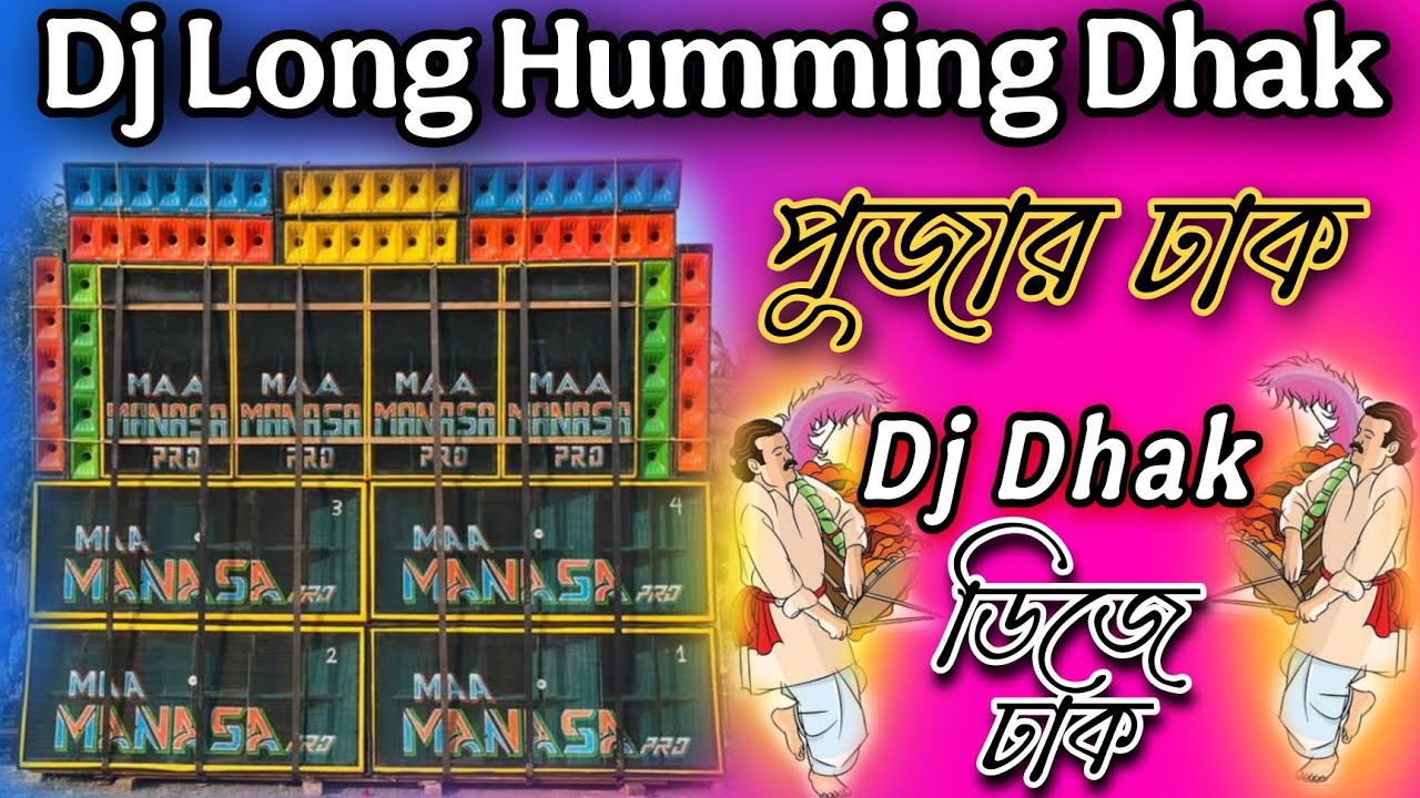 Dj Long Humming Dhak / পূজার স্পেশাল ঢাক / 2025 Special Dj Dhak / Ultra ...
