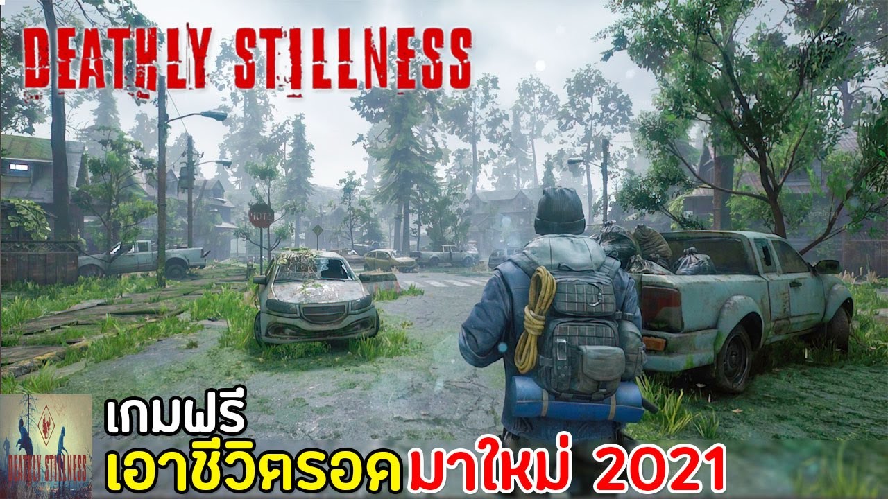 Deathly Stillness เกมพีซีเอาชีวิตรอดมาใหม่ โคตรน่าเล่น 2021 เปิดให้เล่น ...