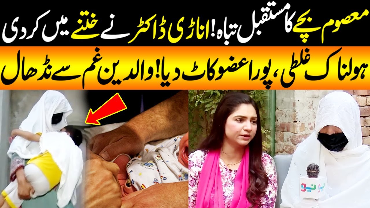 Khatnay Kartay Howe Doctor Say Hoi Hawalnak Ghalti | Crime Plus - YouTube