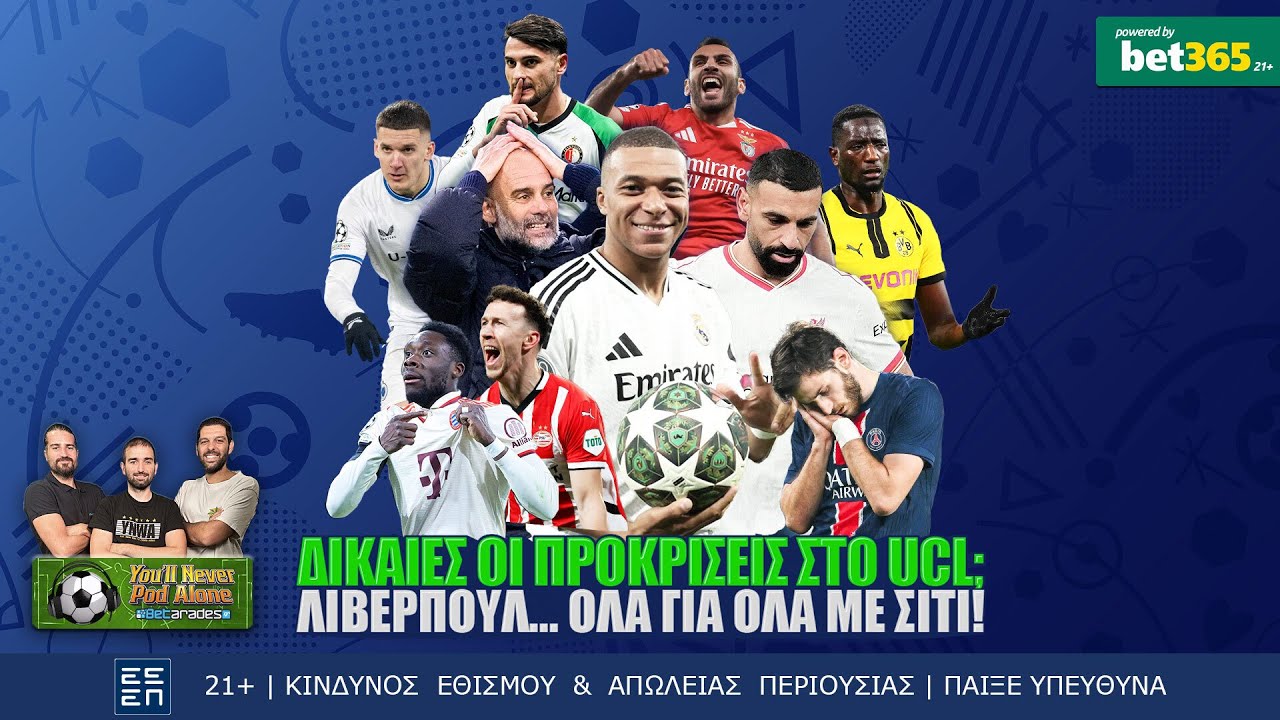 ⚽️ ΔΙΚΑΙΕΣ ΟΙ ΠΡΟΚΡΙΣΕΙΣ; ⭐️ Ο ΕΜΠΑΠΕ, οι Ολλανδοί, ΛΙΒΕΡΠΟΥΛ σε ...