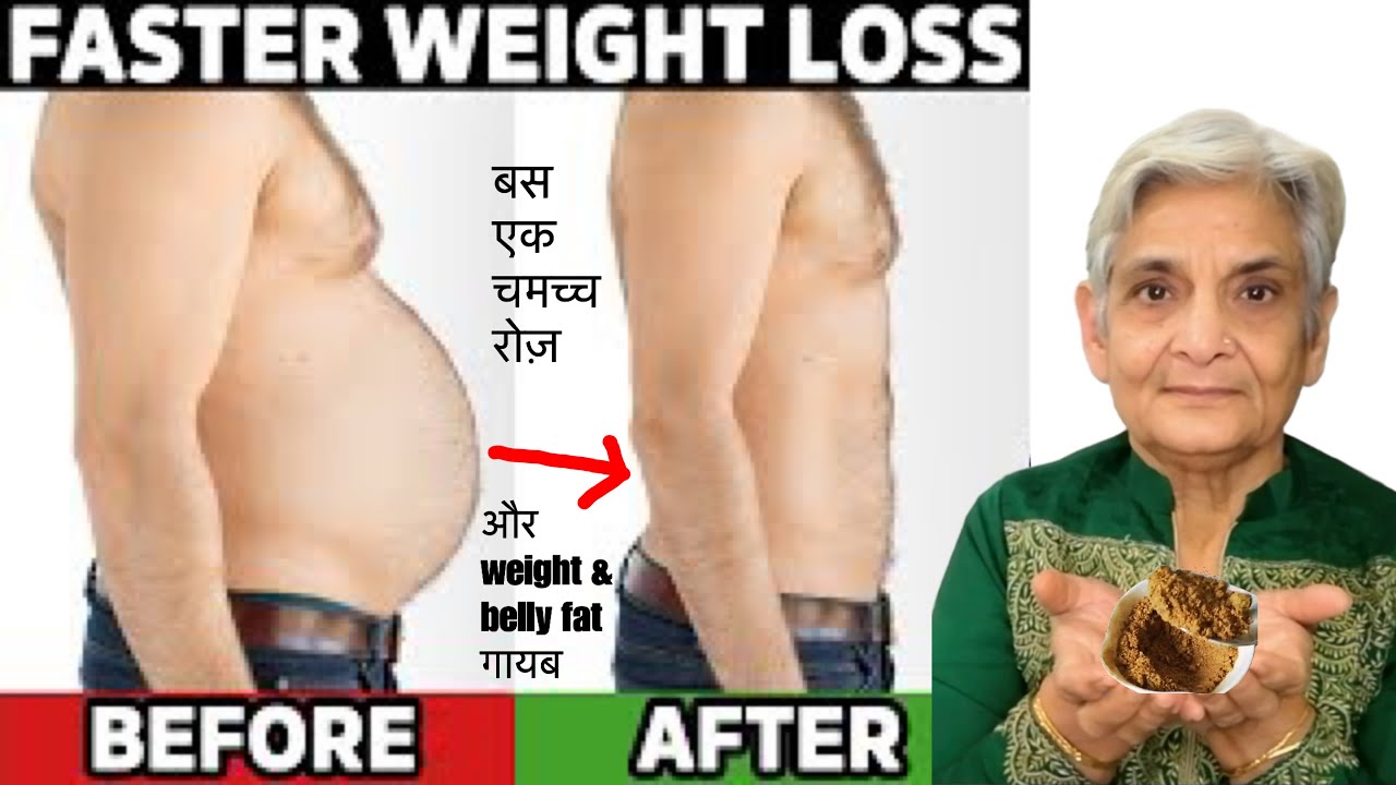 बस एक चमच्च रोज़ और weight & belly fat गायब , FAST FAT CUTTER HERBAL ...