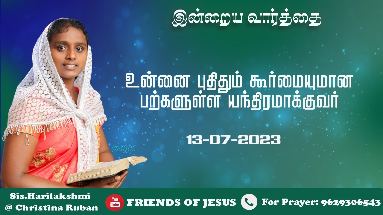 இன்றைய வார்த்தை | Today Bible Verse in Tamil | Today bible words in ...