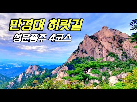 Mangyeongdae Waist Trail / Seongmun Jongju Course 4 / Restaurants with Views / Baekundae / Uisang...