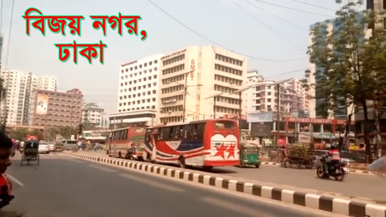 Dhaka, Bijoynagar - YouTube