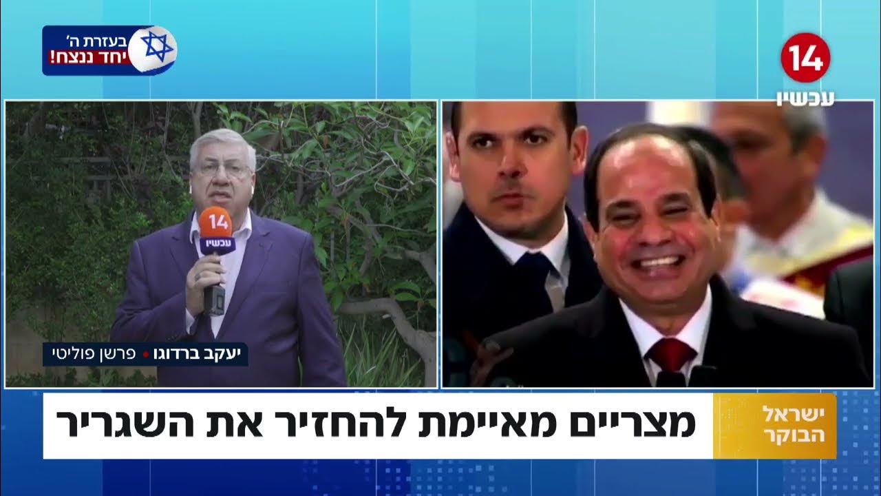 צריך לחשוש מה הם מסתירים יעקב ברדוגו על האיום של מצרים Youtube