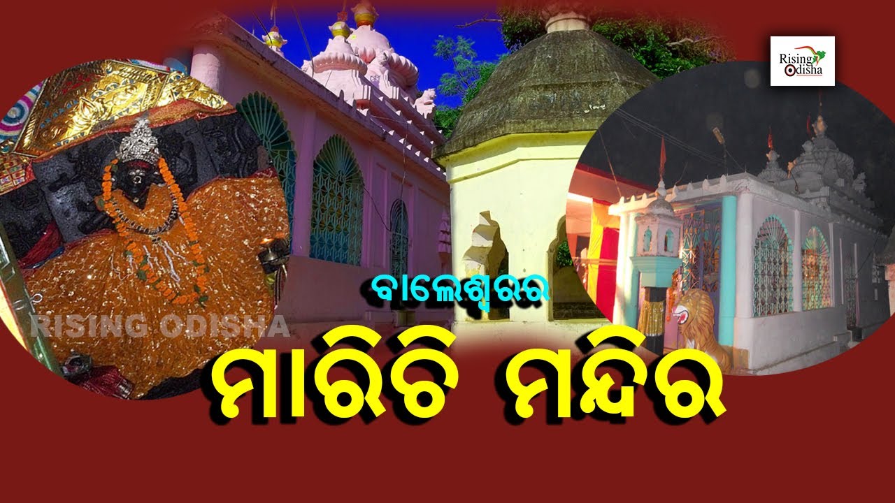 Marichi Temple in Ajodhya, Balasore | ମାରିଚୀ ମନ୍ଦିର | Goddess Durga ...
