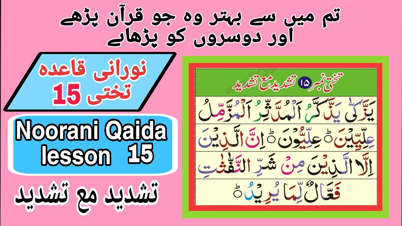 Noorani qaida lesson 15 full Urdu/Hindi || YouTube online Quran classes ...
