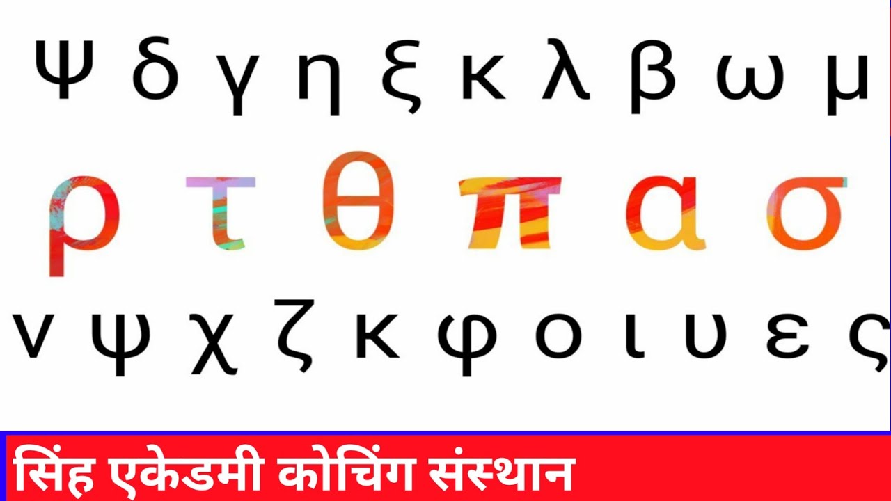 30 maths physics symbol Beta, Gamma, Delta, Theta, Lambda, PI, Sigma ...