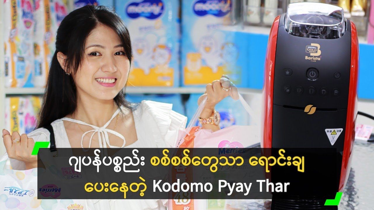 ဂျပန်ပစ္စည်း စစ်စစ်တွေသာ ရောင်းချနေတဲ့ Kodomo Pyay Thar - YouTube