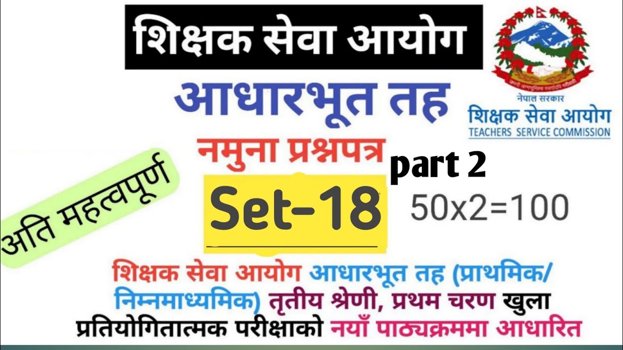 Shikshak sewa aayog 2079 | TSC preparation 2079 | Shikshak sewa aayog ...