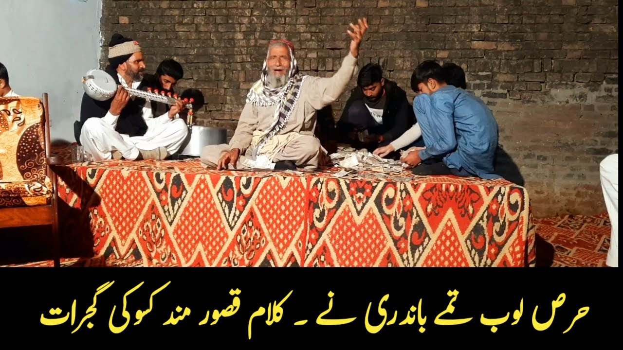 Qasoor Mand Kalam || Desi Program At Qasab Gujrat By Ansar Jutt Baba ...