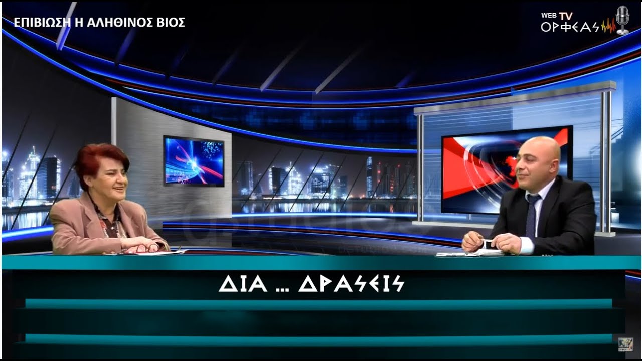 ΕΠΙΒΙΩΣΗ Ή ΑΛΗΘΙΝΟΣ ΒΙΟΣ ; - YouTube