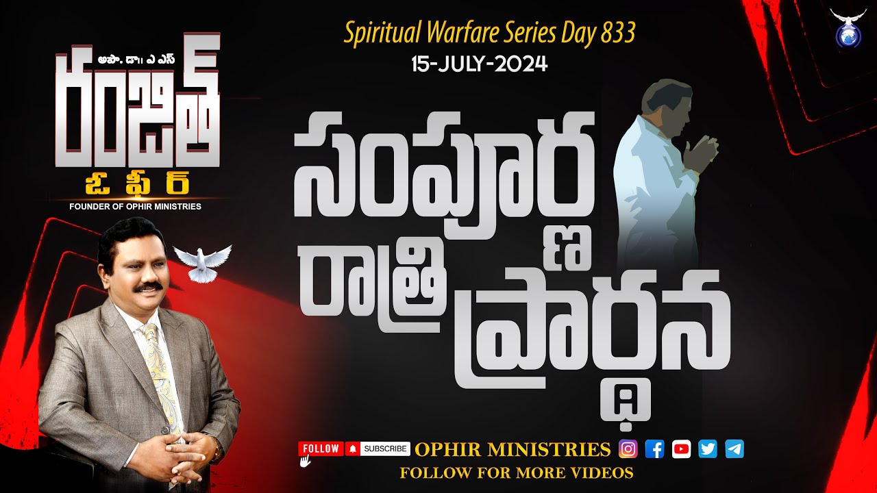 15-Jul-2024 | సంపూర్ణ రాత్రి ప్రార్థన | Spiritual Warfare Series | Day ...