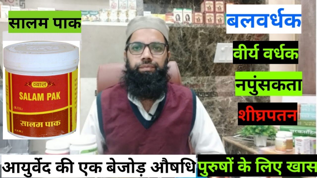 Salam Pak Benefits & Uses in Hindi | salam pak ke fayde in Hindi ...
