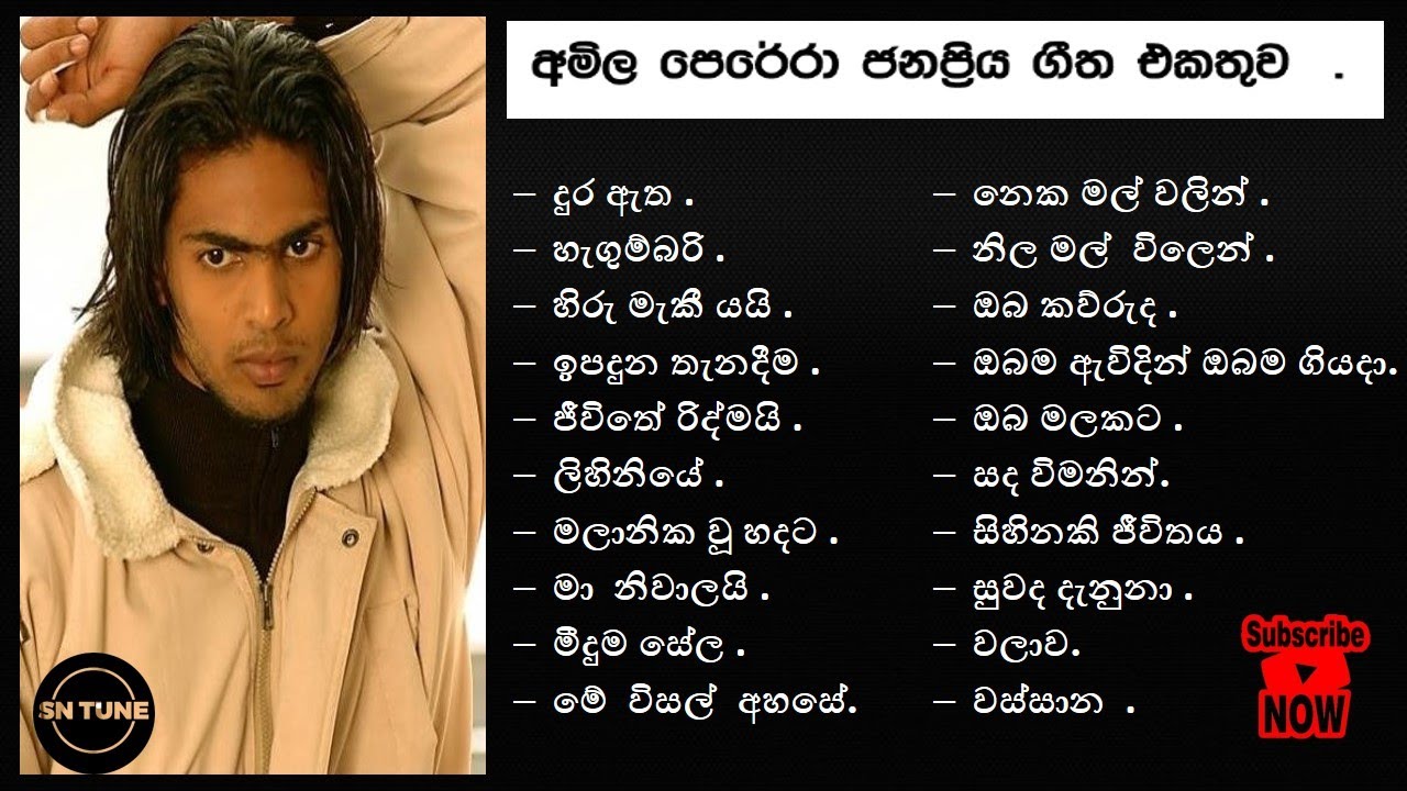 Amila Perera Best Songs Collection - අමිල පෙරේරා ජනප්‍රිය ගීත එකතුව ...