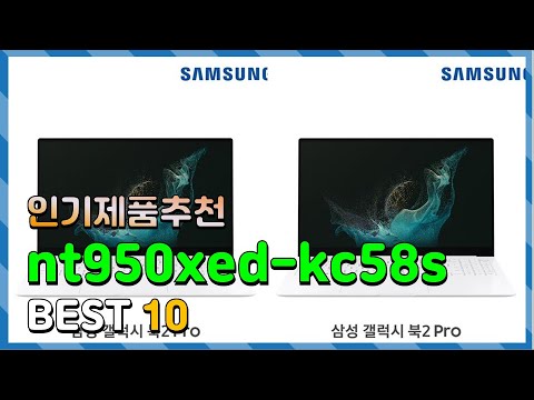 nt950xed kc58s Top10!! 요즘 인기있는 nt950xed kc58s 구매 가격 평점 후기 비교 총정리!! - YouTube