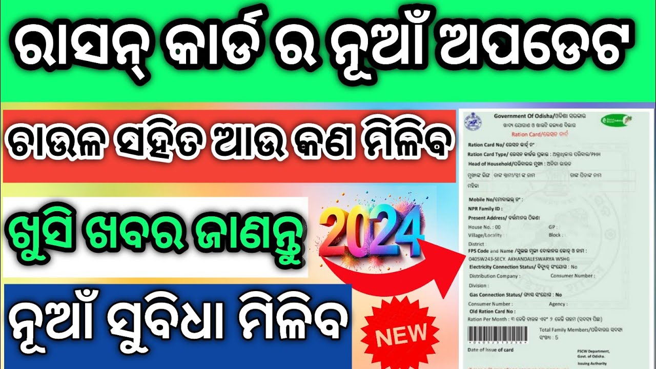 Ration Card New Update in Odisha 2024 | Ration Card E-KYC Online Odia / Neel Tech Tips - YouTube