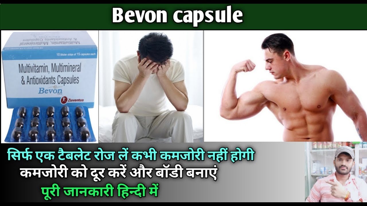 Bevon capsule use dose benefits and Side effects full review in hindi ...