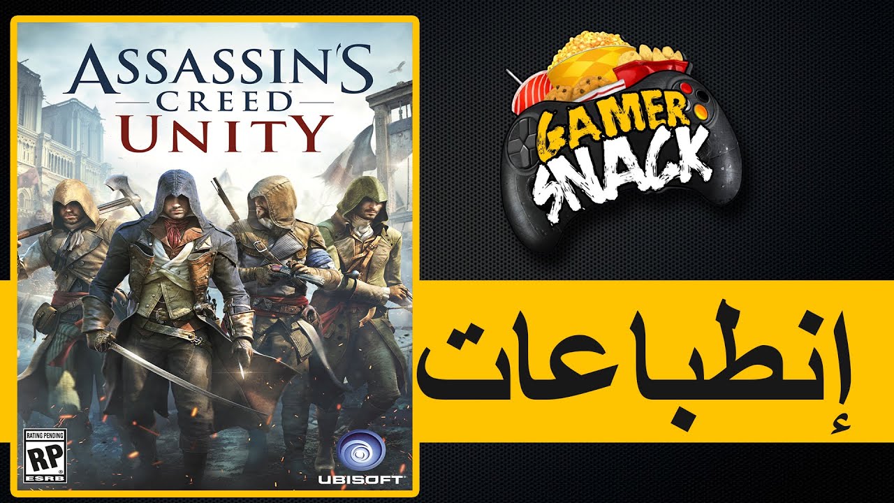 Assassins Creed Unity Preview - تجربة وانطباعات تعرف على اللعبه - YouTube