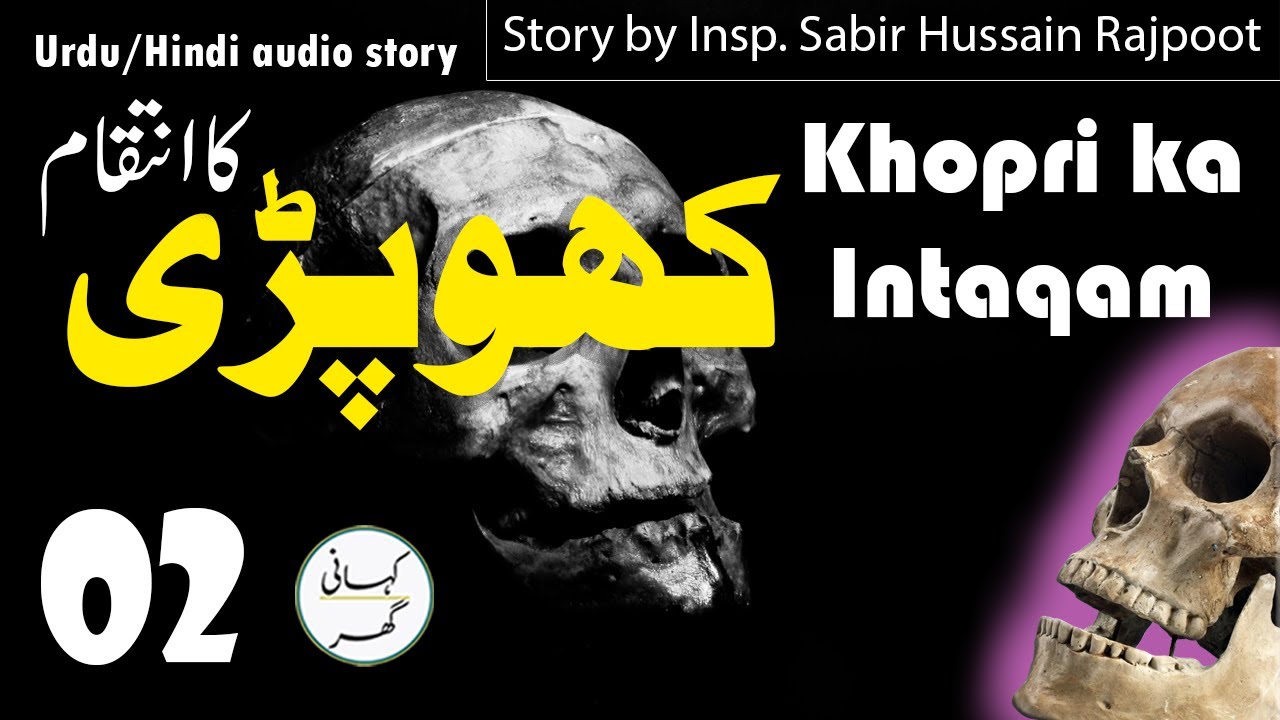 Khopri ka Intiqam (کھوپڑی کا انتقام) - Urdu/Hindi story by Sabir ...