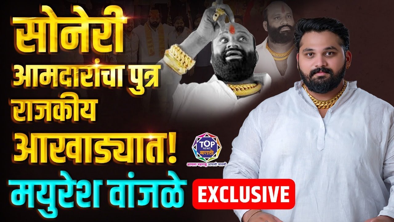Khadakwasla mns Vidhansabha सोनेरी आमदार Ramesh Wanjale यांचा मुलगा ...