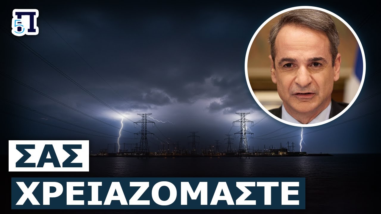 Ηλεκτρική Διασύνδεση Ελλάδας Ισραήλ Στρατηγική Συνεργασία ή Τουρκικό ...