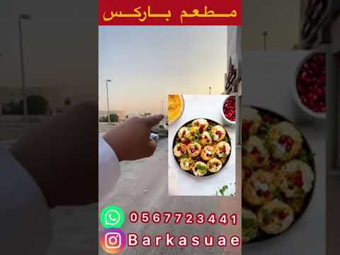 BARKAS RESTAURANT IN BANIYAS ABU DHABI - YouTube