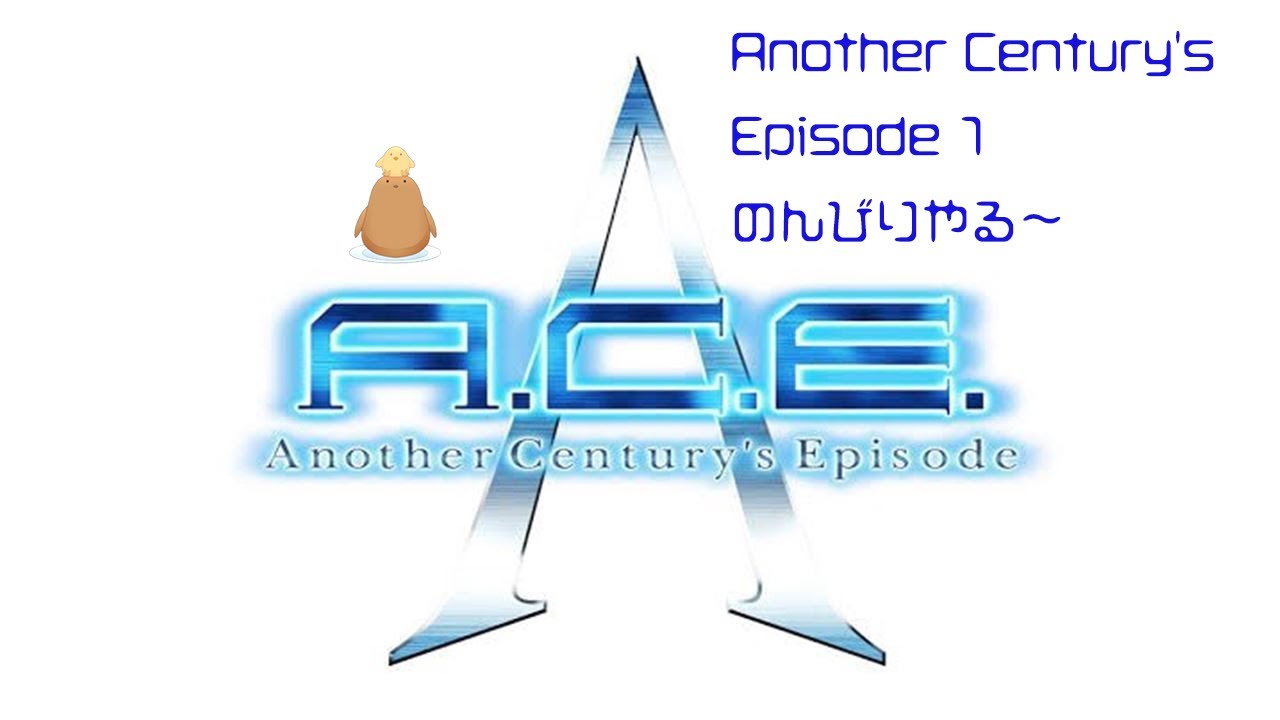 PS2 ACE3やるマン～ 4日目 【Another Century’s Episode 3】 - YouTube