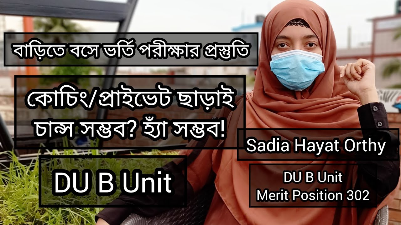 ঘরে বসে ভর্তি পরীক্ষার প্রস্তুতি নিতে যা যা করবেন || Sadia Hayat Orthy ...