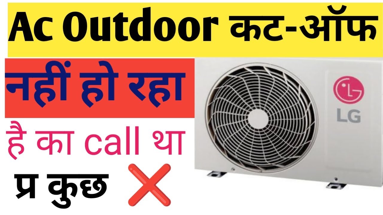 outdoor continue running problem solution | how to check mini split AC ...