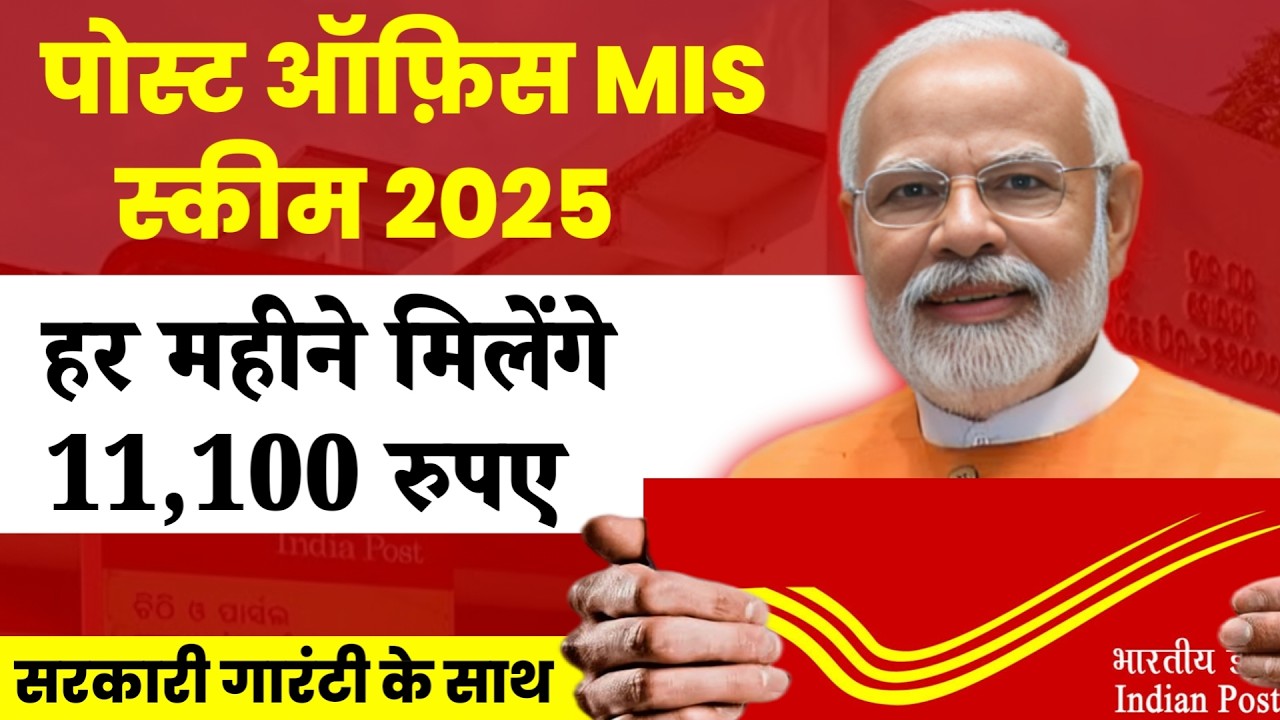 Post Office Monthly Income Scheme 2025 । Post Office MIS । Investment ...