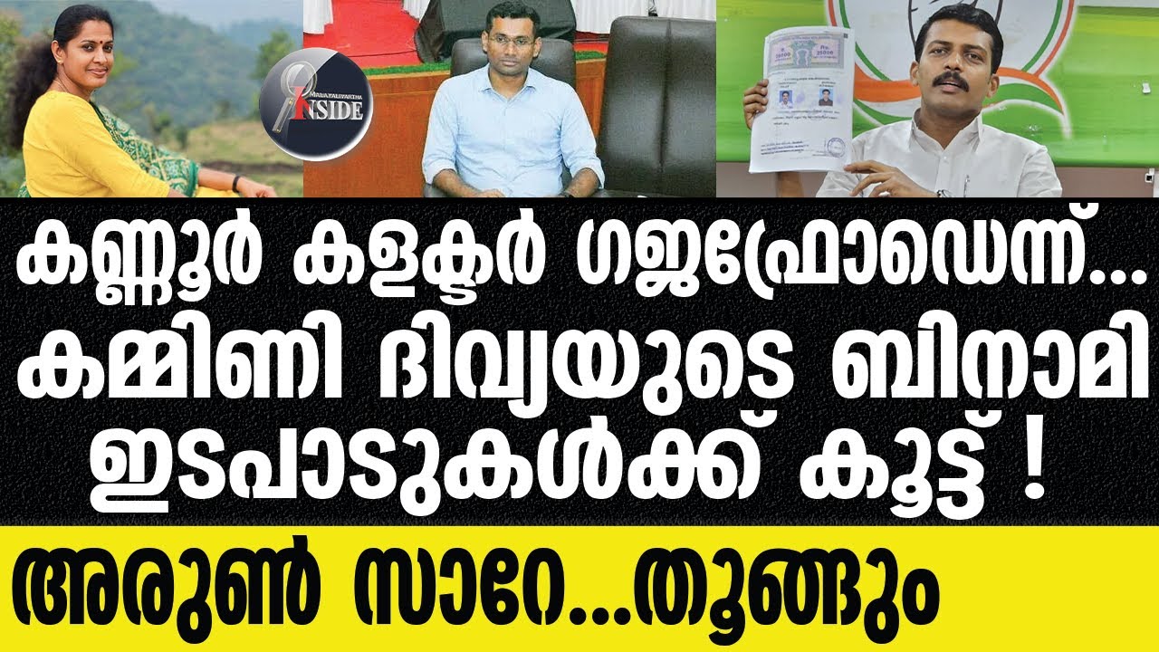 PP divya/ കമ്മിണിയുടെ കളക്ടര്‍ - YouTube