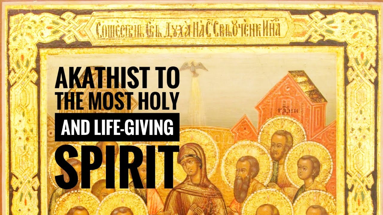 Akathist To The All Holy and Life-Giving Spirit | #orthodox #akathist # ...